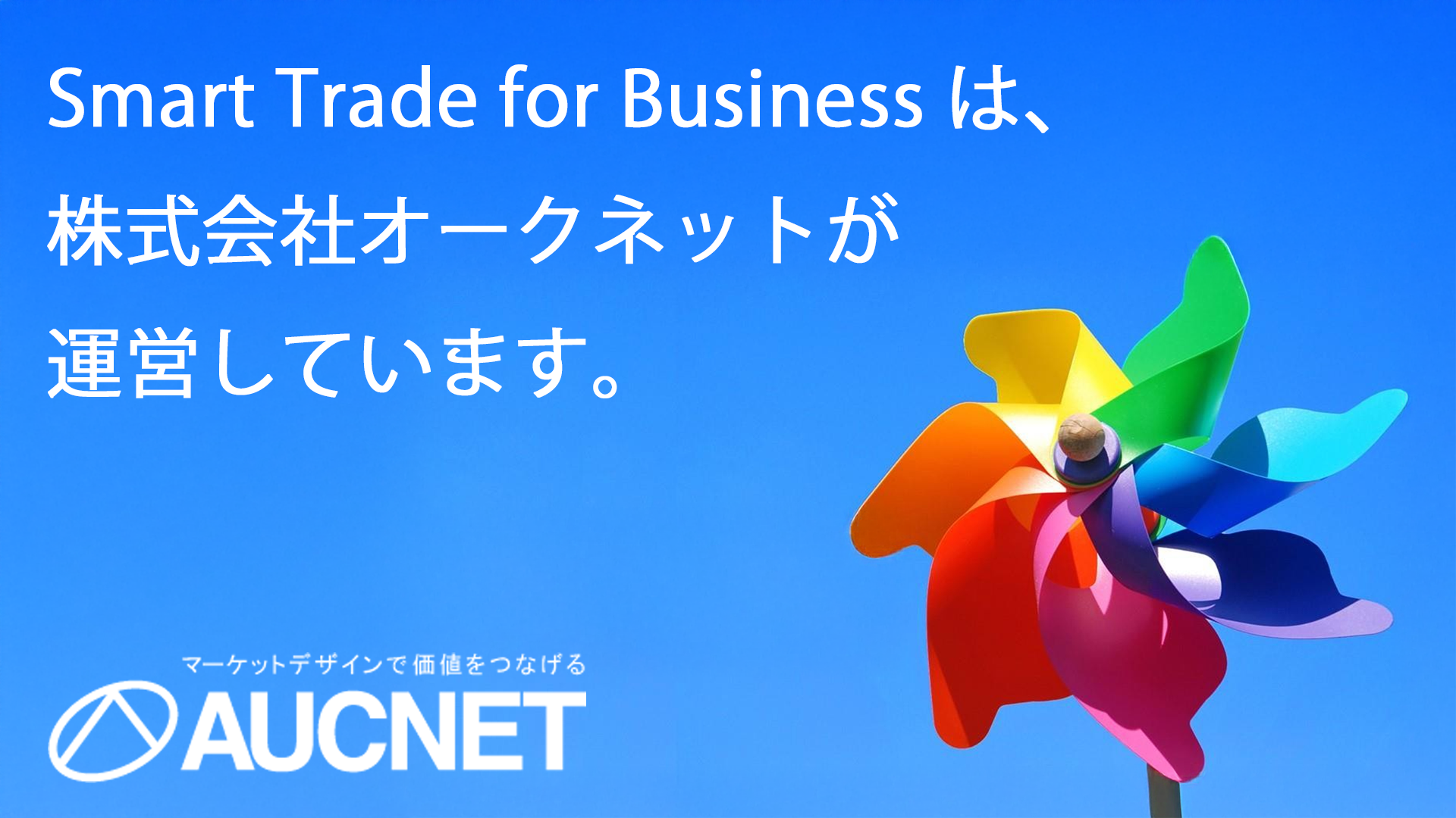 スマホ・タブレット・PCの法人買取 ｜ Smart Trade for Business